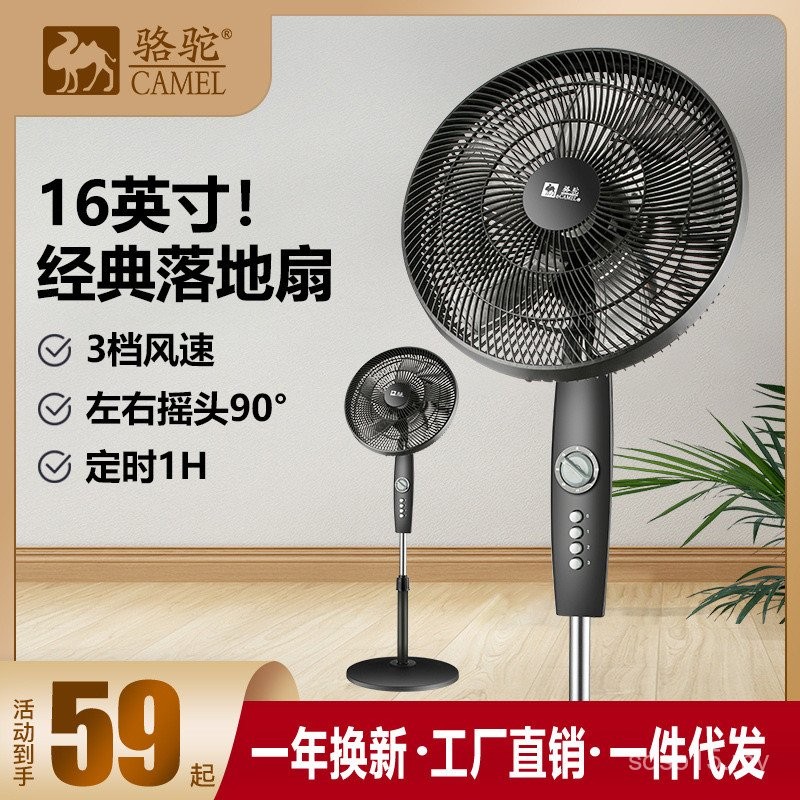 Camel Electric Fan Floor Fan Household Dormitory Remote Control Desktop Fan Student Moving Head ...