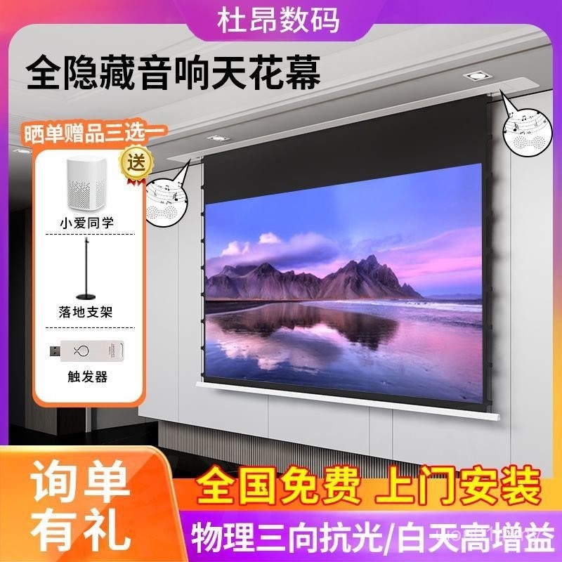 Dangbei Hidden Embedded Audio Ceiling Projection Curtain Automatic ...