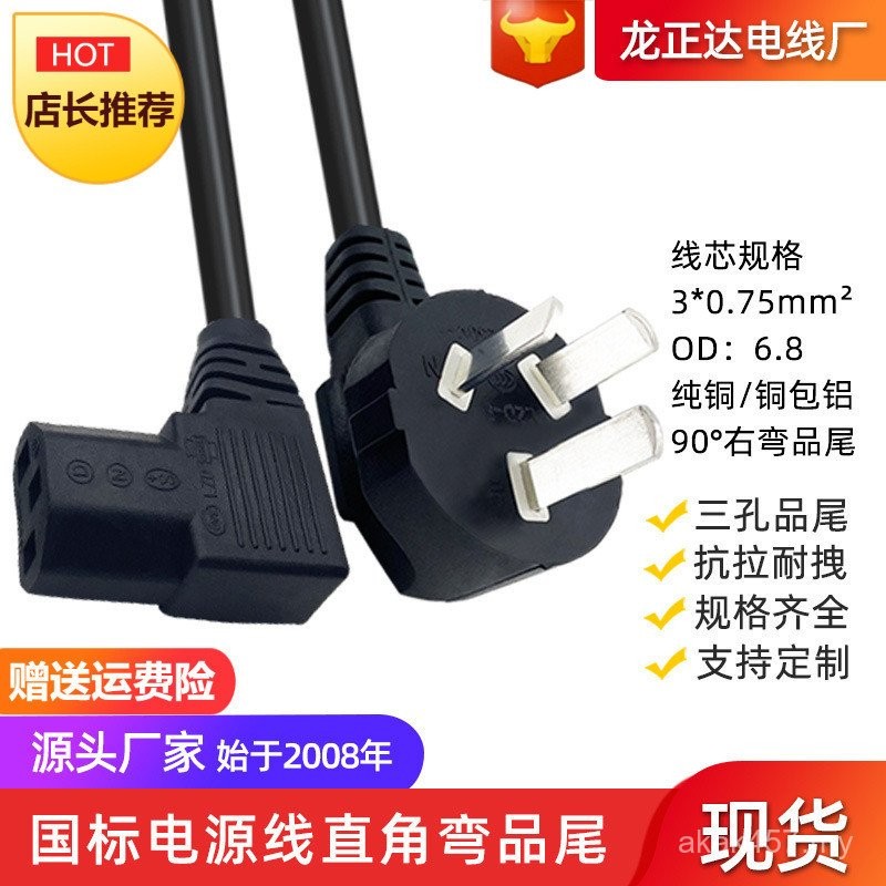 C13 National Standard Elbow Product Suffix Power Cord 90 Degree ...