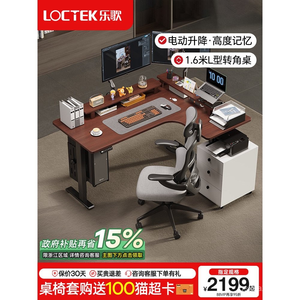 Lego E2L/E5L Corner Electric Lifting Table Home Office Study Desk L ...