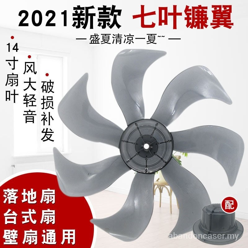 New Style Fan Blade Accessories Universal 14-Inch Floor Fan Desk Fan ...