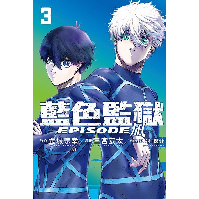 BLUE LOCK Prison: EPISODE Nana 3 (First Print Limited Edition)/Masayuki ...