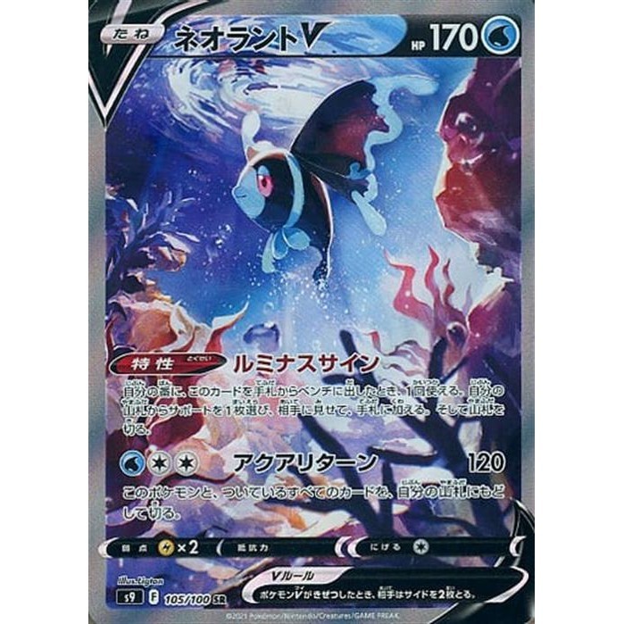 Pokemon Card Game/SR/Water/Sword & Shield Expansion Pack Starverse 105/ ...
