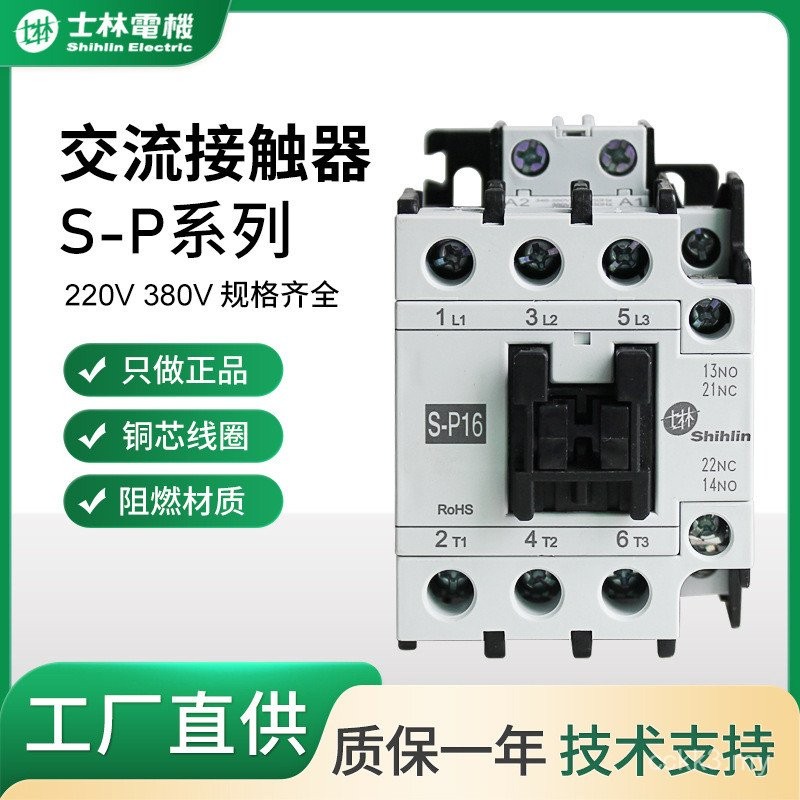 Original Shihlin AC Contactor S-P11 SP12 SP12T SP 15SP16 SP21 220V ...