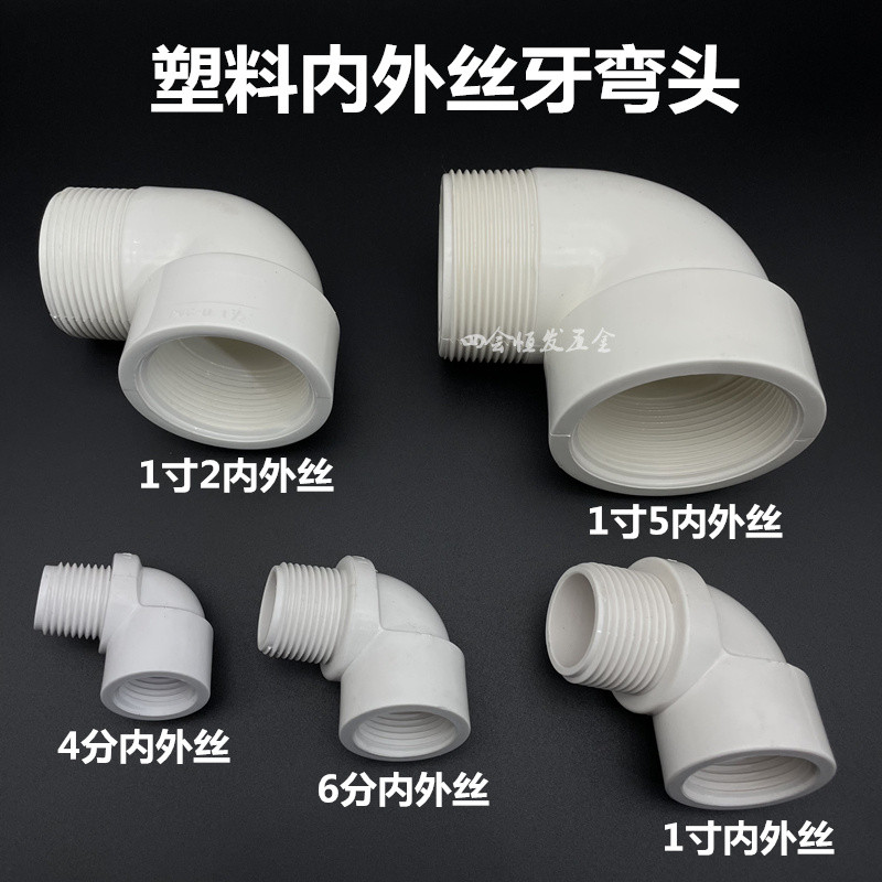 Plastic Internal External Threaded Elbow 4 Points 6 Points 3cm Internal ...