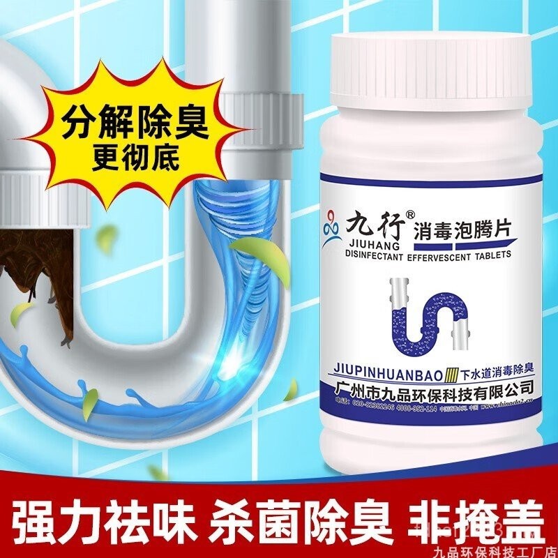 Jiuxing Sewer Disinfection Tablets 84 Liquid Household Mopping Bathtub ...