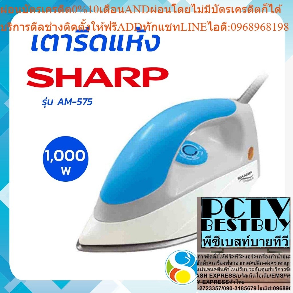 SHARP Dry Iron Model AM-575 Blue Color by Saad Group Sa-ard | Shopee Malaysia