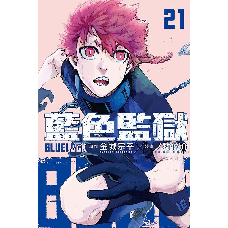 BLUE LOCK Prison 21/Soyuki Kanejo/Original; Yusuke Usura eslite ...