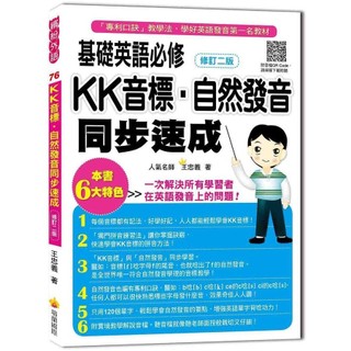 Basic English Compulsory KK Phonetic Symbol: Natural Pronunciation ...
