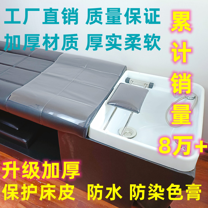 [Hairdressing Tools] Shampoo Bed Waterproof Mat Beauty Bed Transparent ...