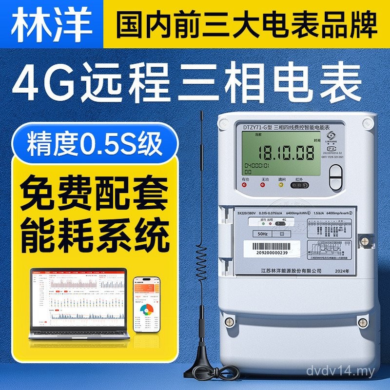 4g Wireless Linyang Three-Phase Four-Wire Multi-Function Smart Meter ...