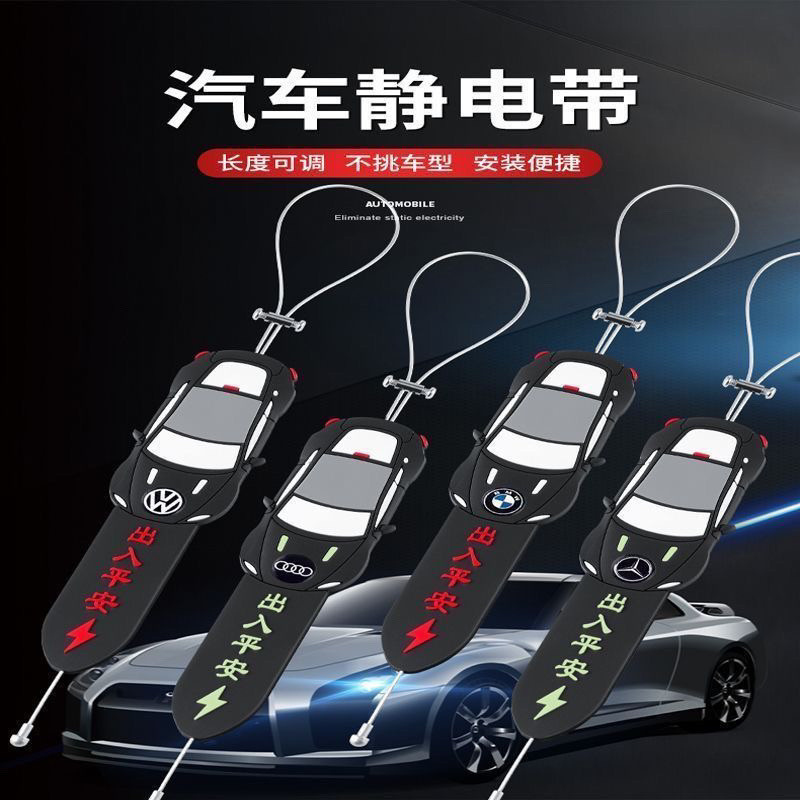 Car Static Mopping Zone Luminous Car Anti-Static Eliminate Release ...
