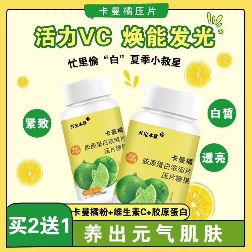 skin care 【Eat for Milky Skin】Kaman Orange Juice Vitamin vc Tablet ...