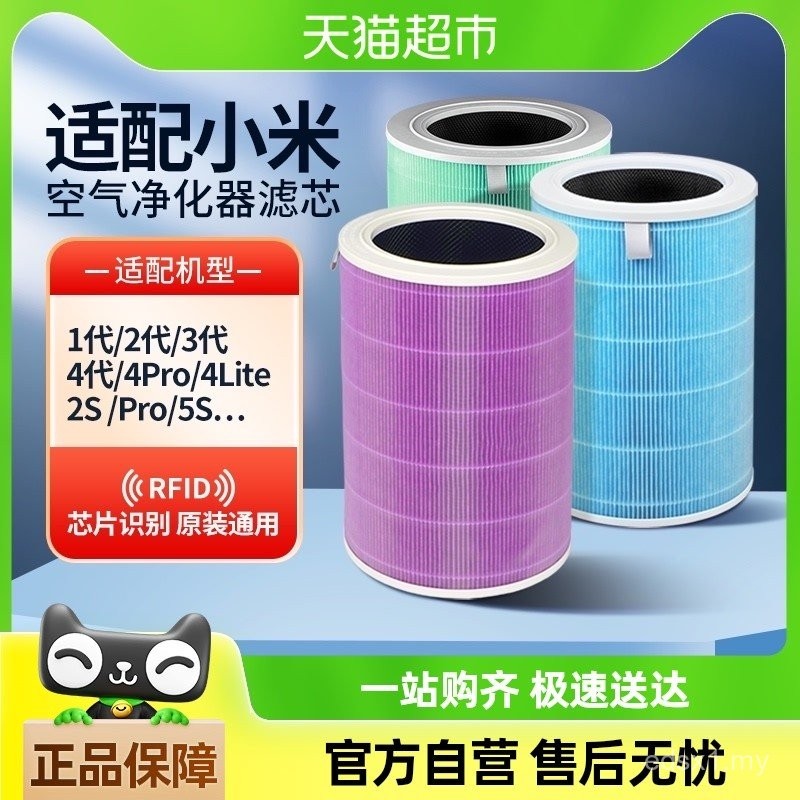 Suitable for Xiaomi Home Air Purifier Filter Element 4lite Filter Mesh ...
