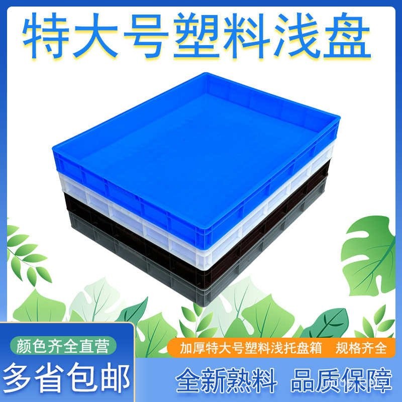 Thick Extra Large Plastic Tray Shallow Plate Rectangular Turnover Box ...