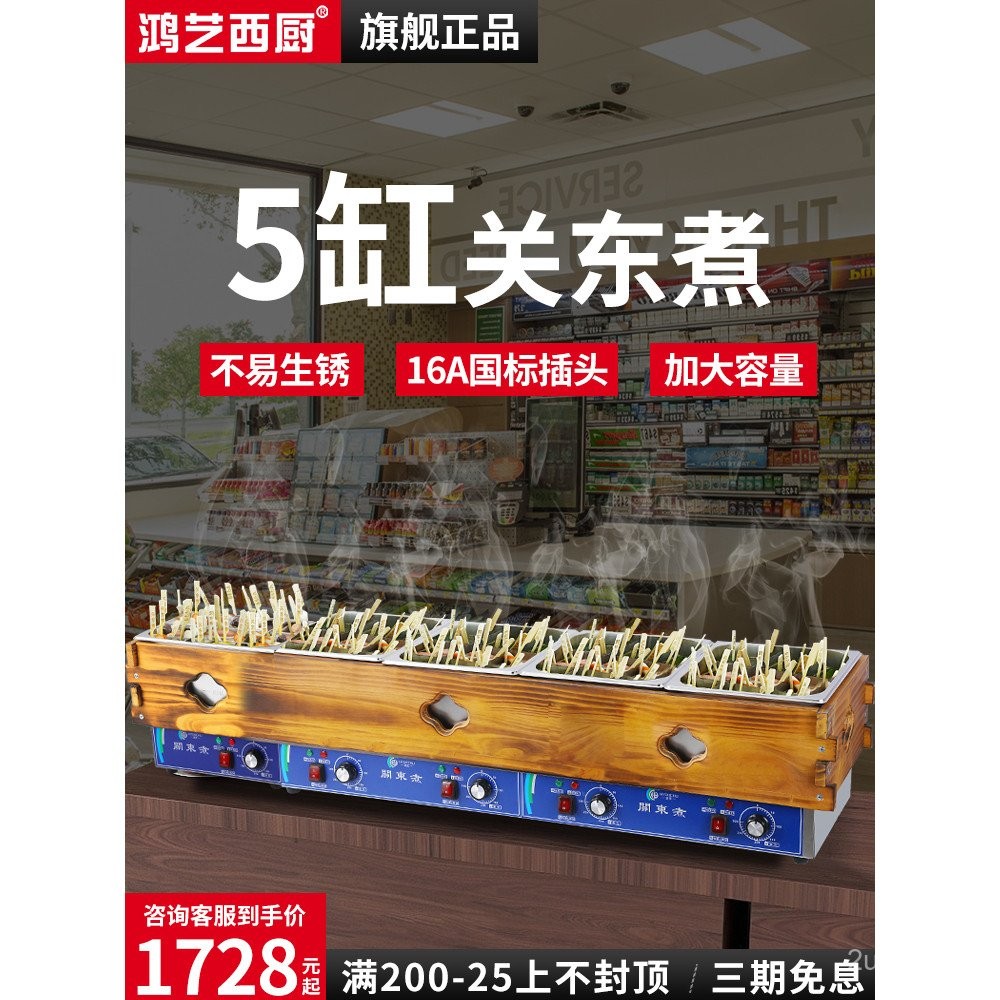 Oden Machine Commercial Five-Cylinder Large-Capacity Oden Pot Jiugongge ...