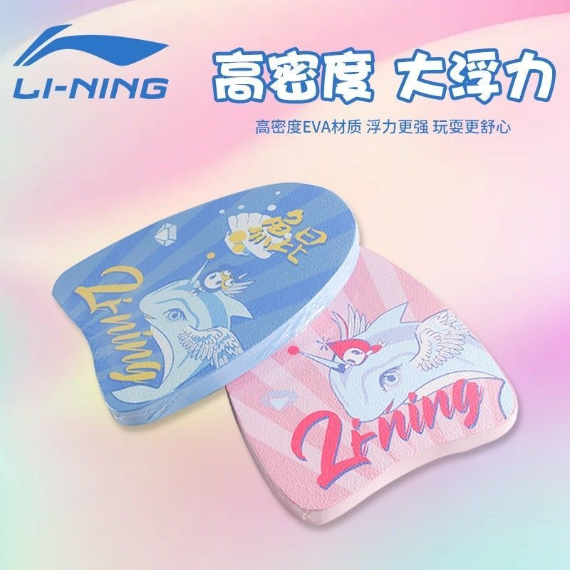 Power Swimming Training Li Ning Swimming Floating Board Children ...