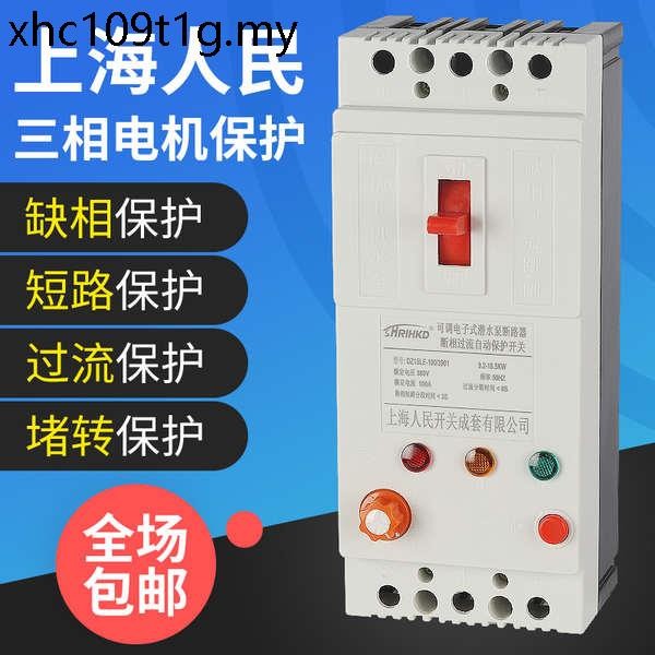 Shanghai People's Three-Phase Motor Missing Phase Protector 380v Water Pump Overload Switch 40A ...