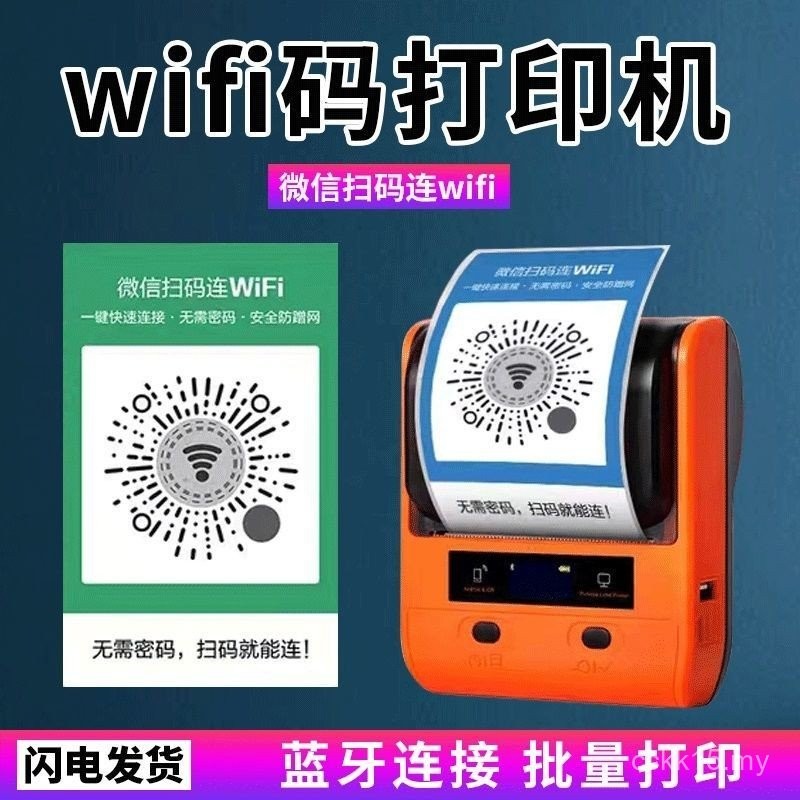 Wifi Code Printing Paper QR Code Printer Small Program Self-adhesive ...