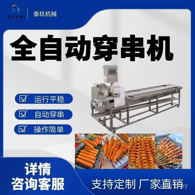 Fully Automatic Beef Lamb Stringing Machine Starch Sausage Stringing Equipment Barbecue Shop ...