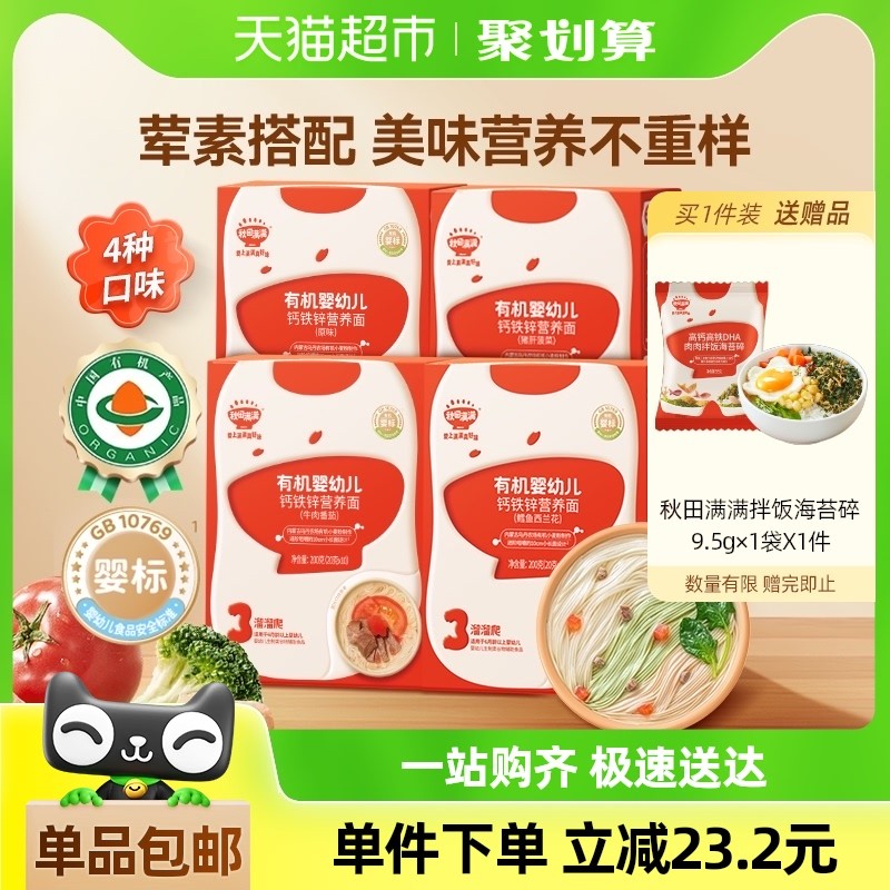 Mi Bayi Akita Manman Makanan Pelengkap Bayi Mee Pemakanan Organik Mee ...