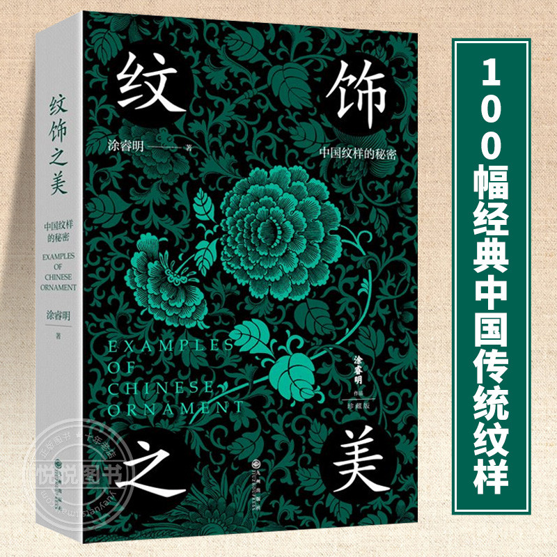 Keindahan Corak: 100 Corak Cina Tradisional Klasik dengan Lebih 60 Imej ...