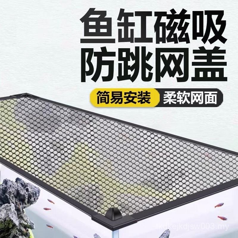 Magnetic Anti-jumping Net Fish Tank Anti-escaping Net Cover ...