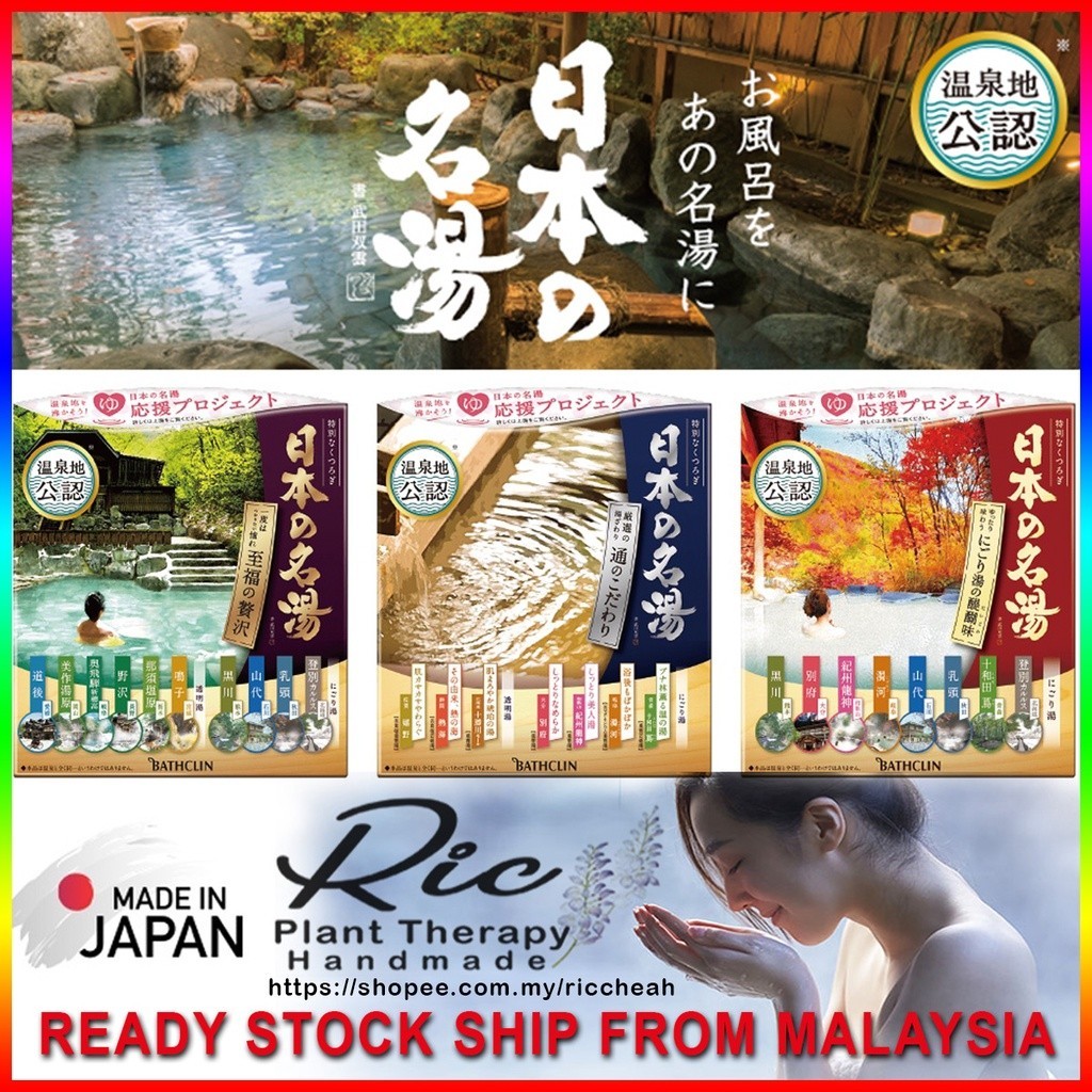 (14 types) BATHCLIN Japan Hot Springs Onsen Bath Salt Powder 日本製 巴斯克林 日本之名湯 溫泉入浴劑 30g | Shopee ...