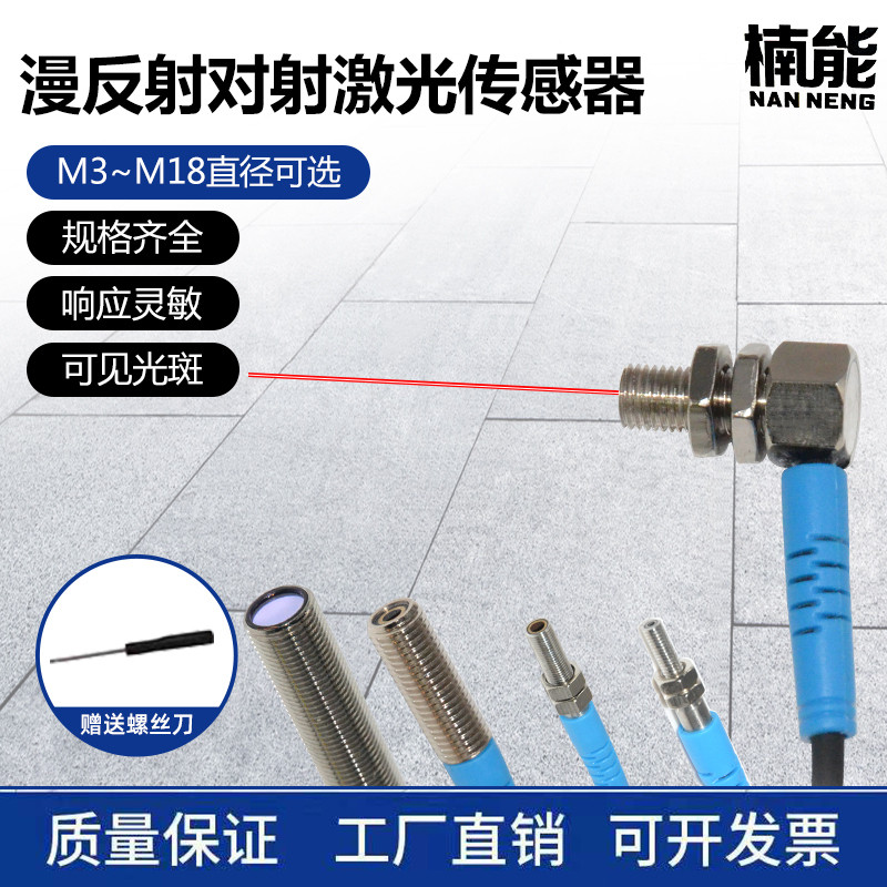 Nanneng M3/M5/M8/M12 Mini Infrared Diffuse Reflection Convection Laser ...