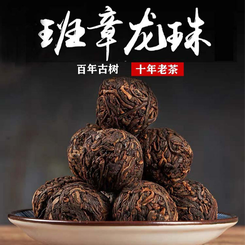 班章熟茶 龙珠普洱茶 10年陈香 宫廷 普洱熟茶Banzhang Cooked Tea Dragon Ball Pu'er Tea 10 Years Chenxiang Palace Pu ...