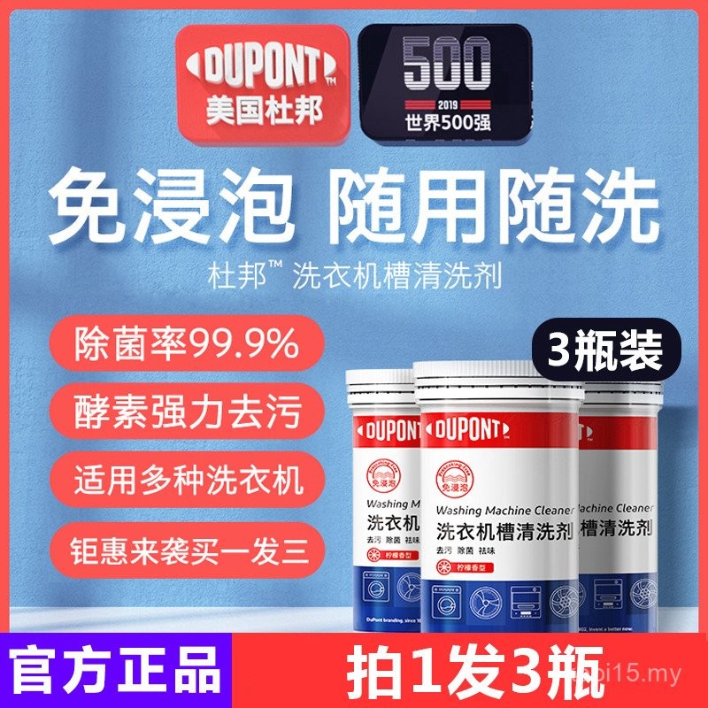3 Bottles] American Dupont Dupont Washing Machine Tank Cleaner No ...