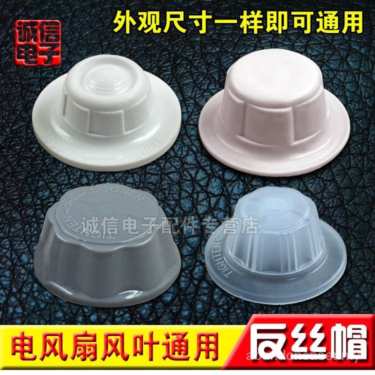 All Major Brands Fan Blades Fixed Nut Reverse Wire Cap/Fan Blade ...