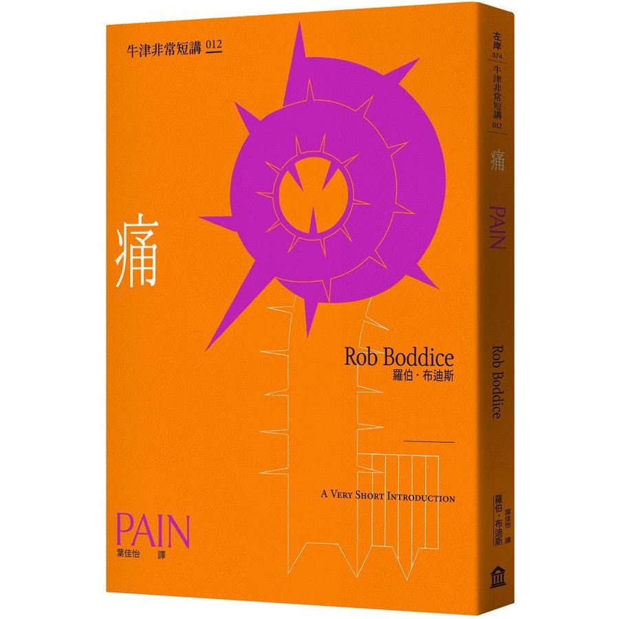 Oxford Very Short Lecture 012: Pain/Rob Boddice eslite | Shopee Malaysia