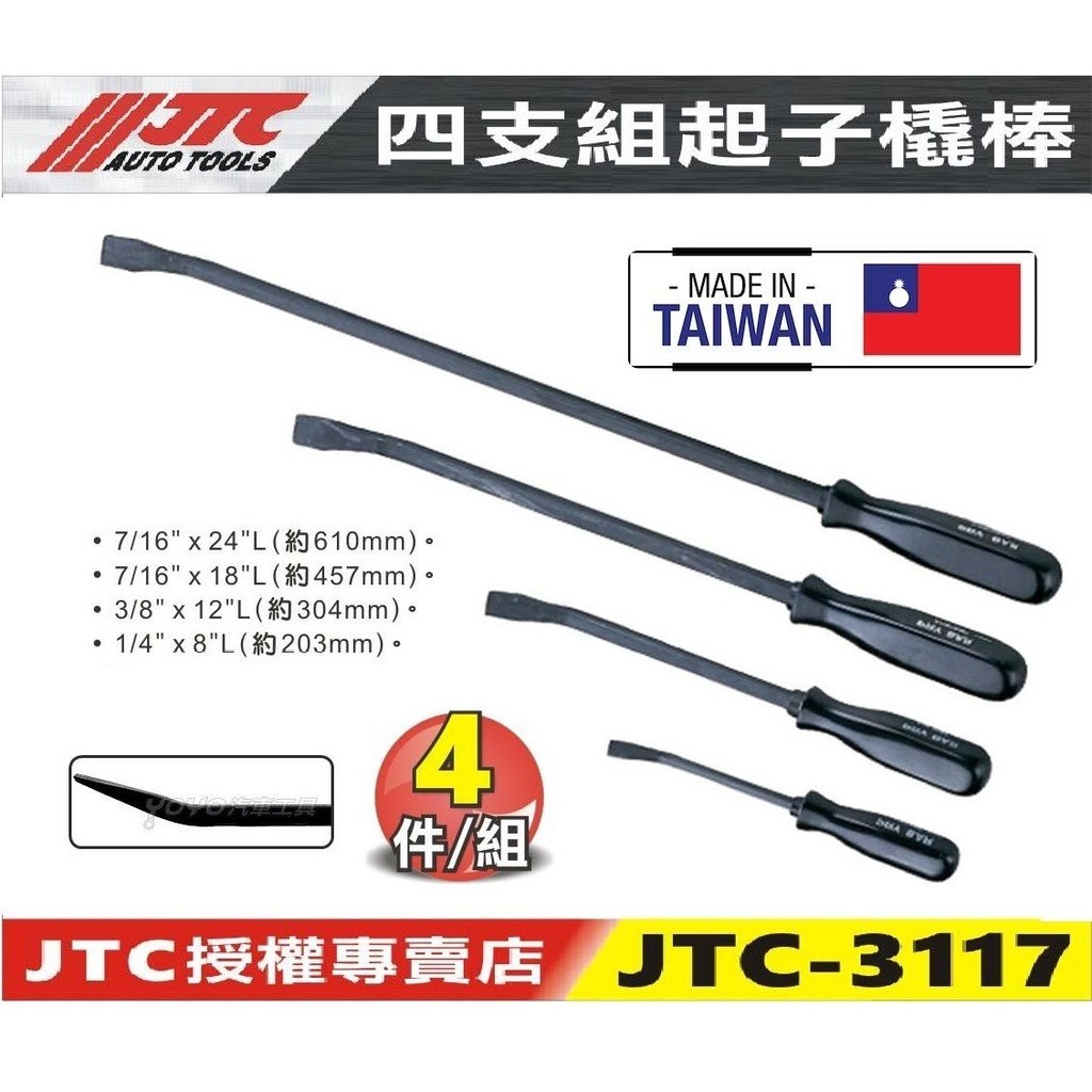 JTC-3117 (4-pieces) Pry Bar Set (Made in Taiwan) | Shopee Malaysia