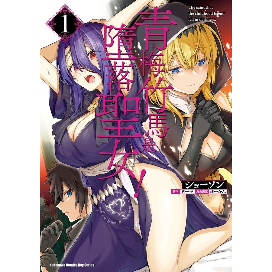 Qingmei Bamboo Horse Is The Fallen Virgin 1/ショードン; きー子/Original Work; ーかん/Character Original ...