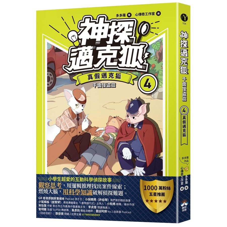 Detective Mike Fox Thousand-Faced Phantom Thief Chapter 4: True Fake ...