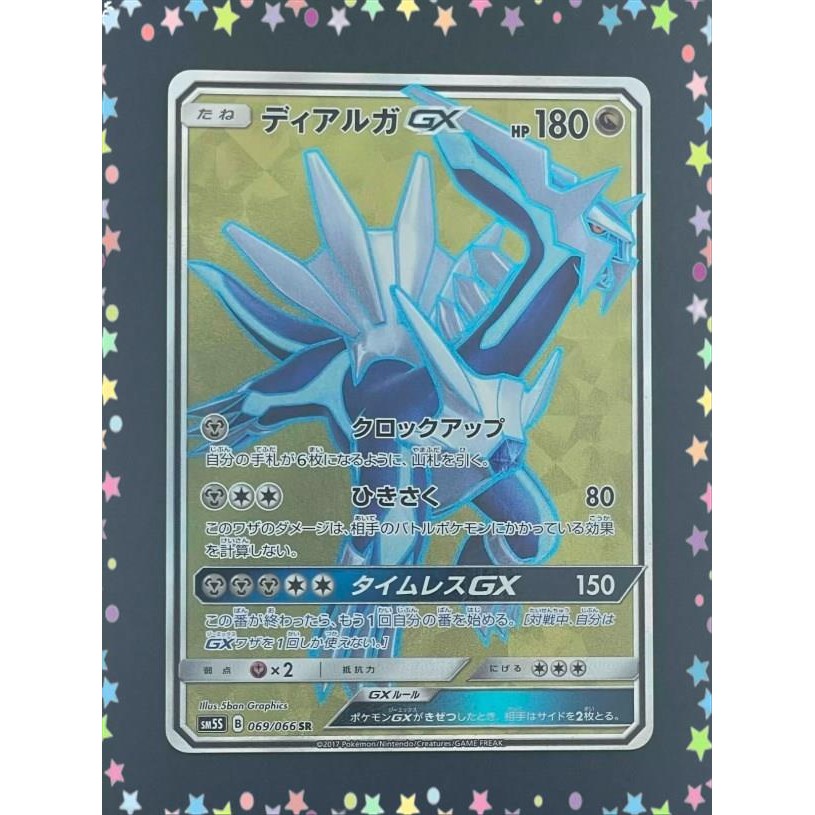 Pokemon Card Japanese Dialga GX 069/066 SR 2017 Holo Rare (P1324 ...