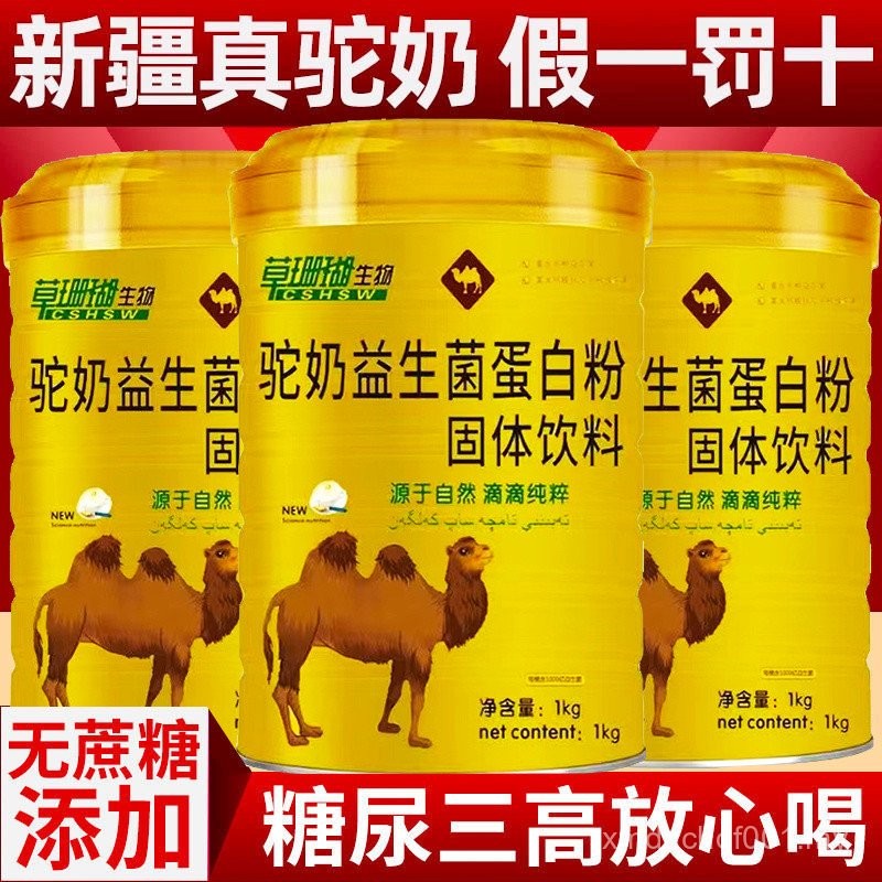 Shopee Official Camel Milk Powder Xinjiang Authentic Probiotics Camel ...