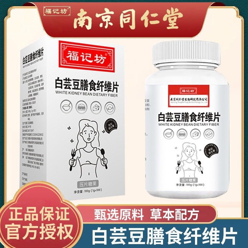 [96% Praise Rate] Nanjing Tongrentang White Kidney Bean Chewable ...