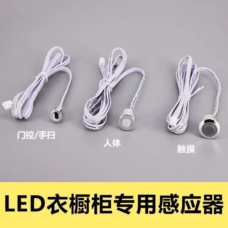 Wardrobe Light Human Body Sensor Touch Sensor Switch Cable Dupont Male ...