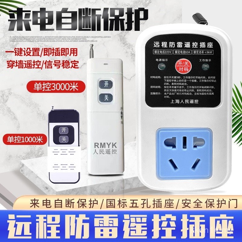 Household Socket Remote Control Switch 220v Electrical Water Pump Motor ...