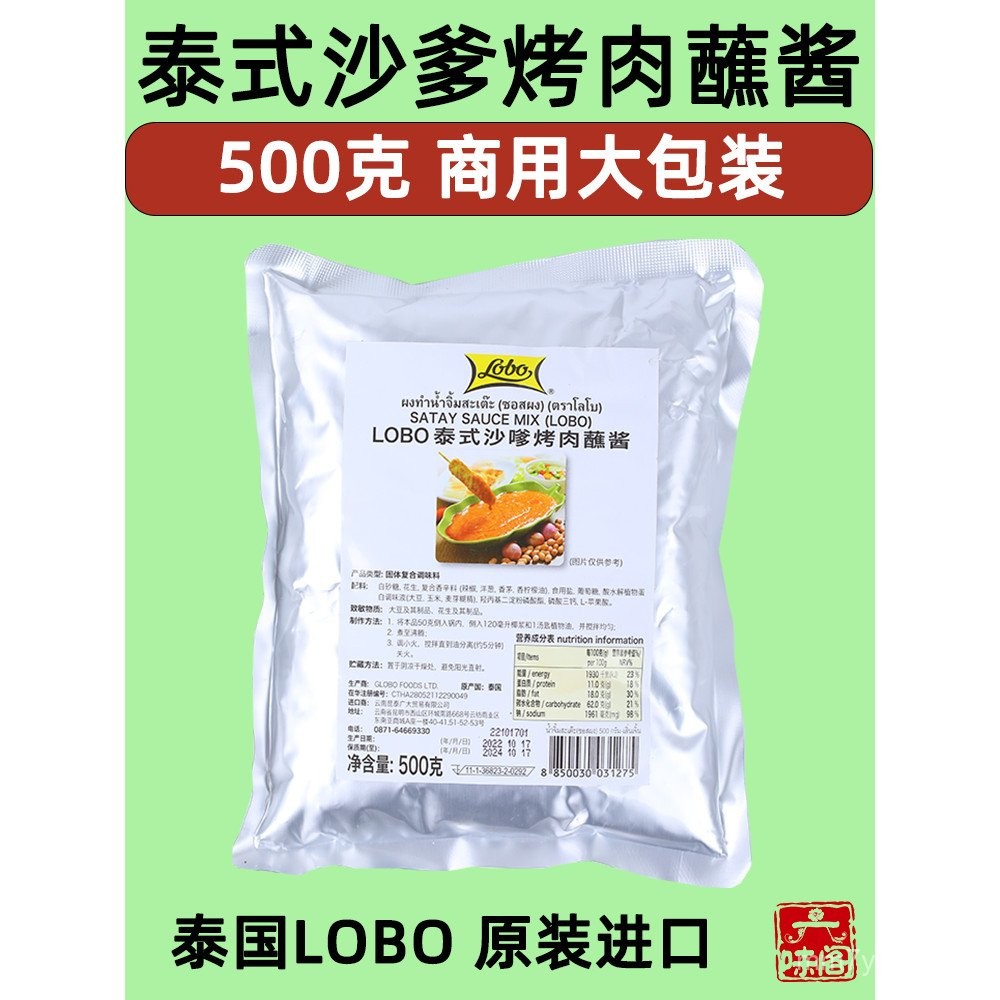 Thailand LOBO Thai Satay Barbecue Dipping Sauce Powder 500g Commercial ...