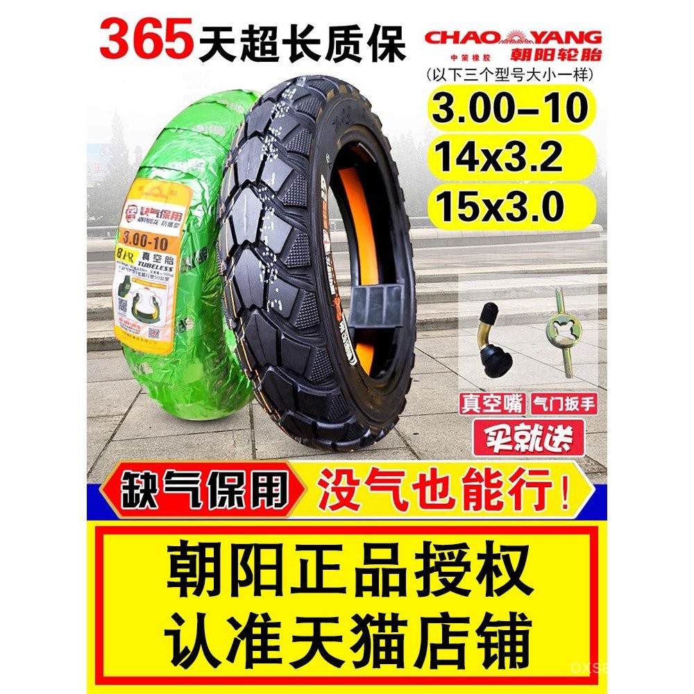 Chaoyang Electric Vehicle Tire 300 One 10 Vacuum Tire 3.00-10 Outer ...
