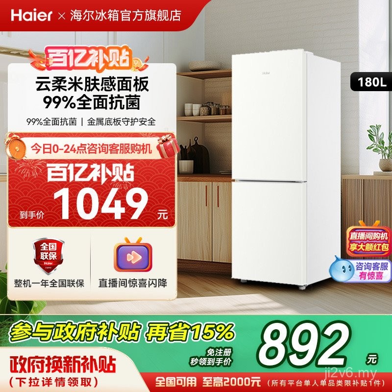 Haier Refrigerator for Old New Subsidy 180L Double Door Two-Person Small Refrigerator Household ...