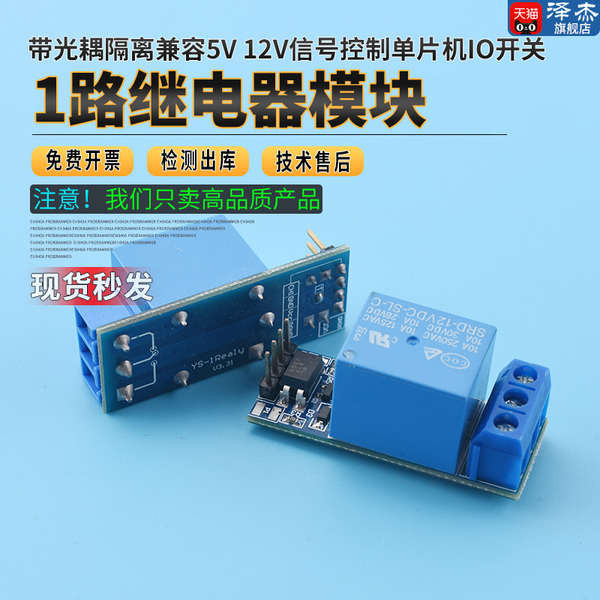 1 Channel Relay Module with Optocoupler Isolation Compatible 5v 12V ...