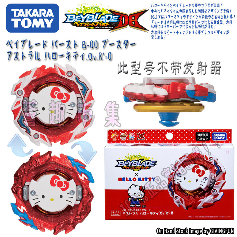 Genuine TOMY BEYBLADE DB B-00 Star Hello Kitty Hello Kitty BEYBLADE Toy ...