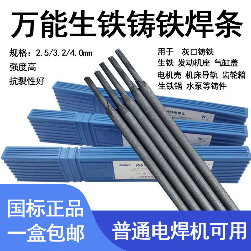 Pig Iron Cast Iron Welding Rod Z208 Pig Iron Cast Iron Welding ...