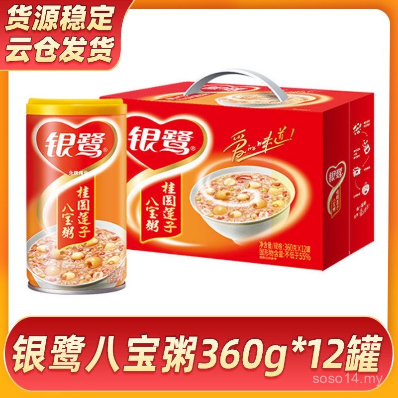 Silver Eight Treasure Congee Longan Lotus Seed Eight Treasure Congee 360g * 12 Cans Whole Box ...