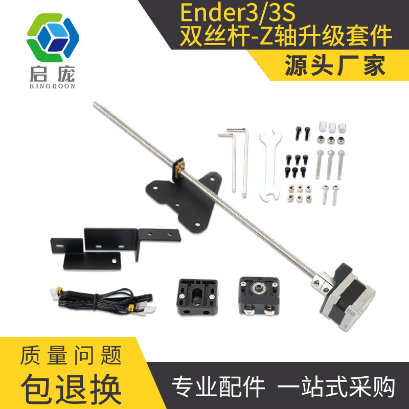 Ender3/3s Dual Z Axis Screw Rod Motor Upgrade Kit Creality Creality 3D ...