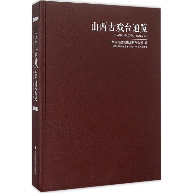 Shanxi Ancient Drama Table Tour Interior Design Books Introductory Self-Study Civil Engineering ...